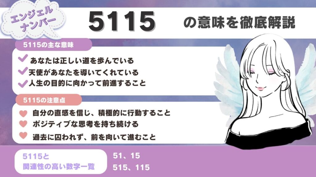 エンジェルナンバー5115の意味とは？/復縁/恋愛/ツインレイ/サイレント/金運を徹底解説
